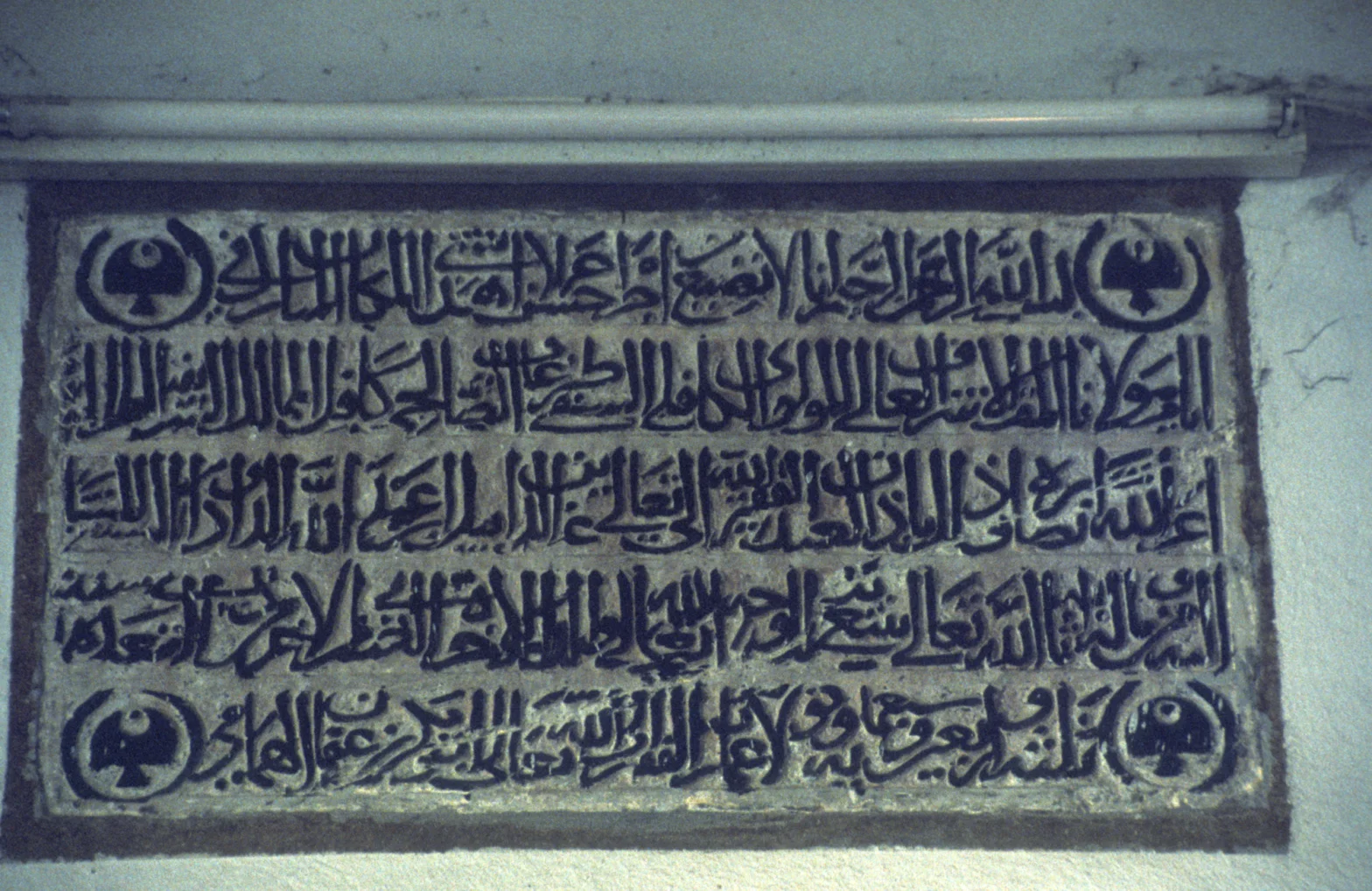 Jabla, Mosque of Sultan Ibrahim, Arabic calligraphy, – Syrian Heritage ...